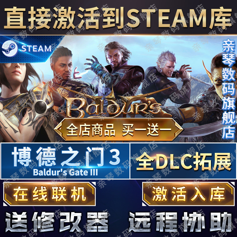 Steam正版《博德之门3》激活码CDKEY国区可用，联机爽玩25年不腻！-游戏推荐-淘宝好物网