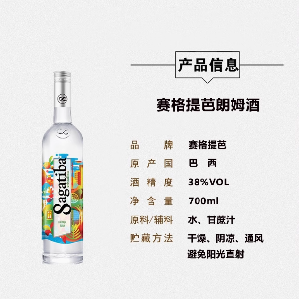 巴西赛格提芭朗姆酒700ml，进口Sagatiba Cachaca，甘蔗酒里的“热带风情”🍹深度测评-Rum-淘宝好物网