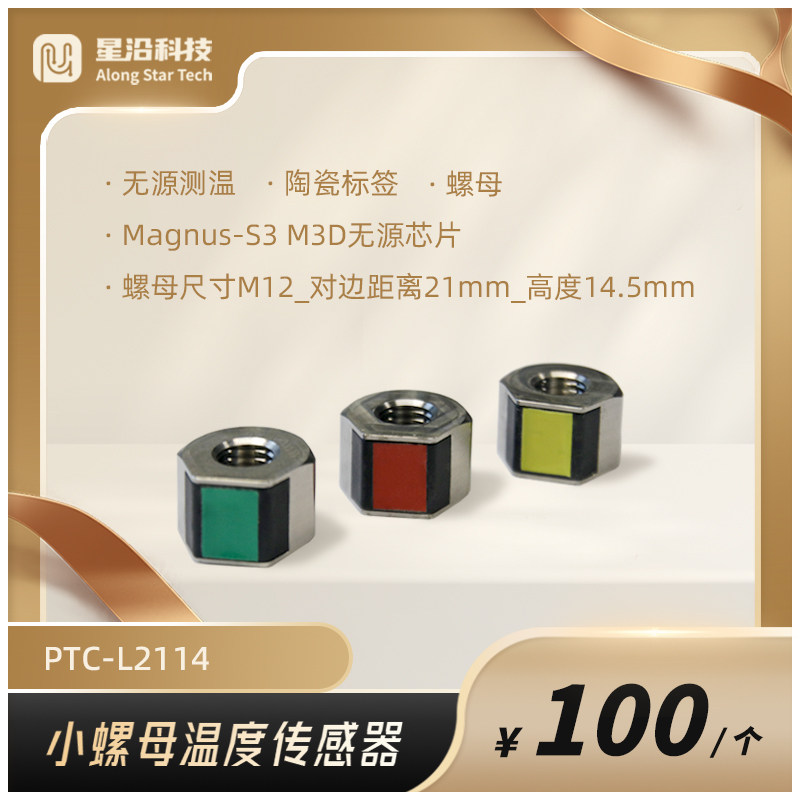 RFID超高頻 PTC-L2114.a 螺母電力溫度感測器感測 溫度器感測-Taobao
