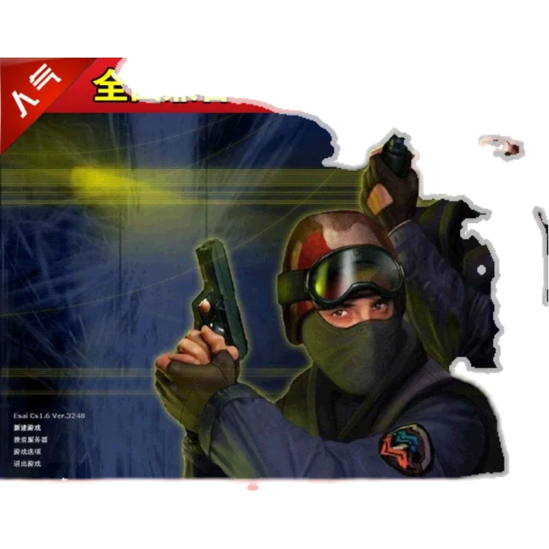 反恐精英CS1.5/CS1.6中文版PC单机游戏怎么安装？机器人、局域网联机功能如何配置？_游戏大全_淘宝游戏网