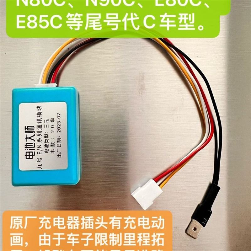 九号M95C铅酸计量M85C模块N70C/N90C/E80EC/E85C系列九号通-Taobao