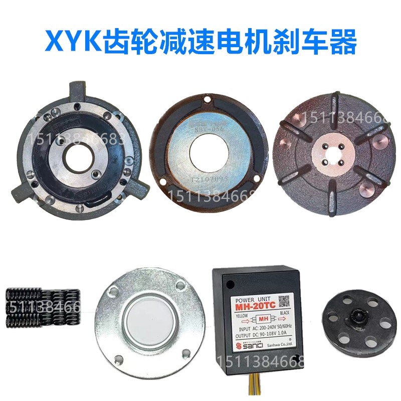 XYK齒輪減速電機煞車器永坤電機抱閘煞車片電磁煞車配件SBV-G080