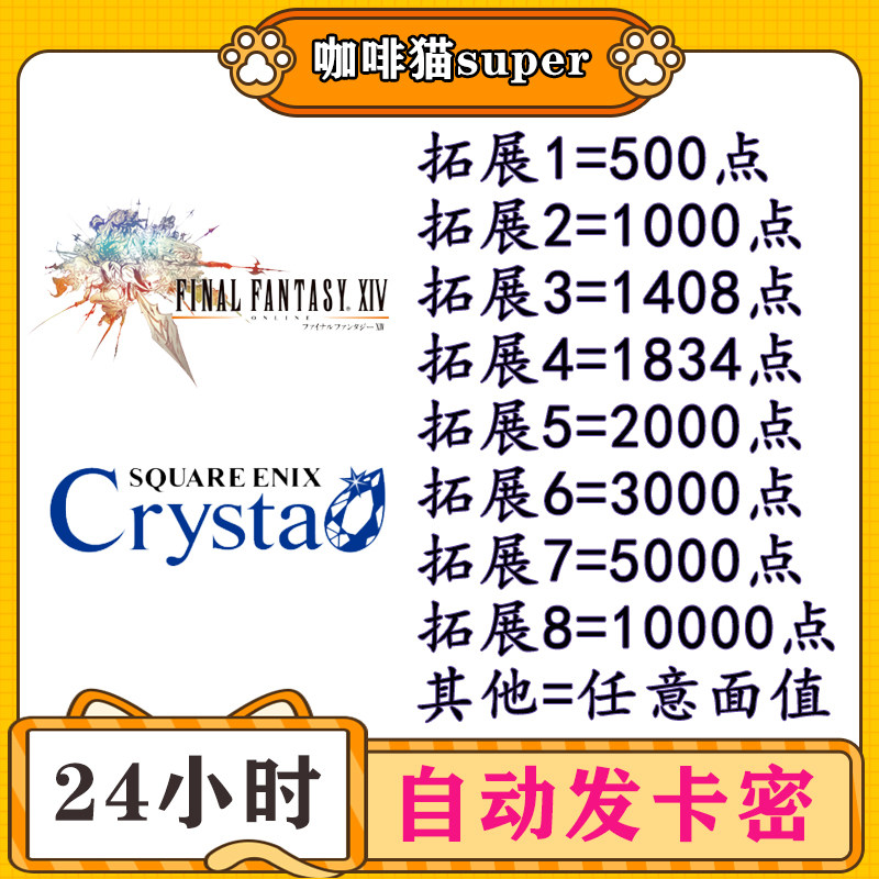 日服FF14月卡7.0怎么买？Crysta点数、卡密和代充怎么选？_cdkey_淘宝游戏网