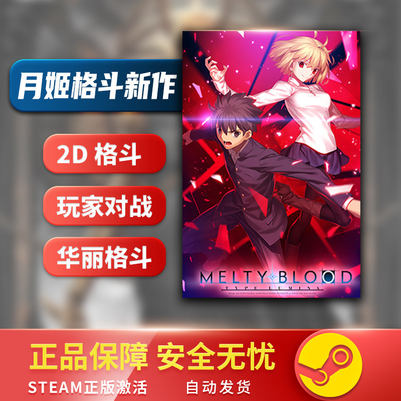 Steam游戏推荐之《MELTY BLOOD: TYPE LUMINA》-steam游戏推荐-淘宝百科网