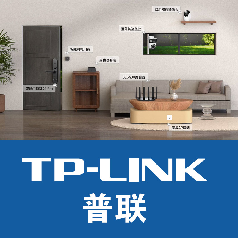 tplink佳旬专卖店