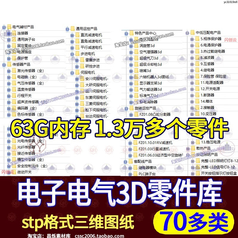 电子电气元件标准零件库SolidWorks CATIA UG proe三维3D模型stp-Taobao