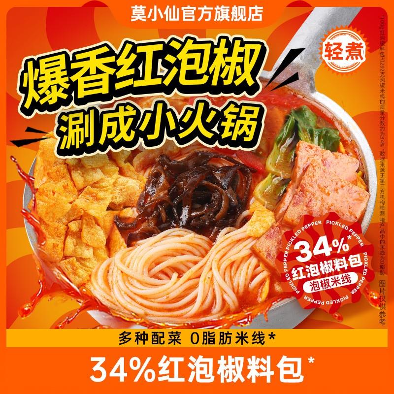 【龙年】莫小仙泡椒米线292g*3甄选美味重庆风味方便速食米线LC-Taobao