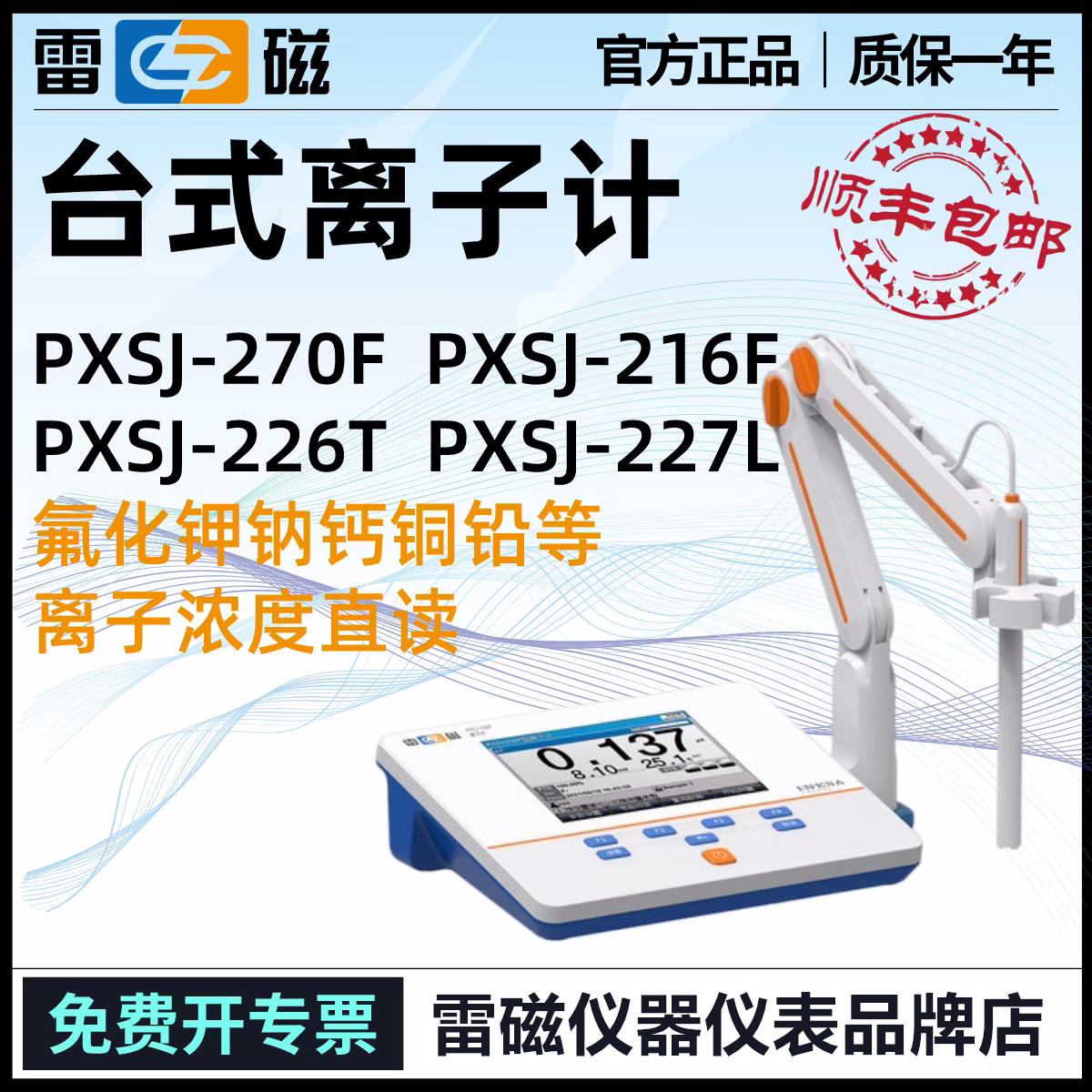 上海雷磁离子计PXSJ-270F，水质检测利器揭秘🔍-离子计-淘宝好物网