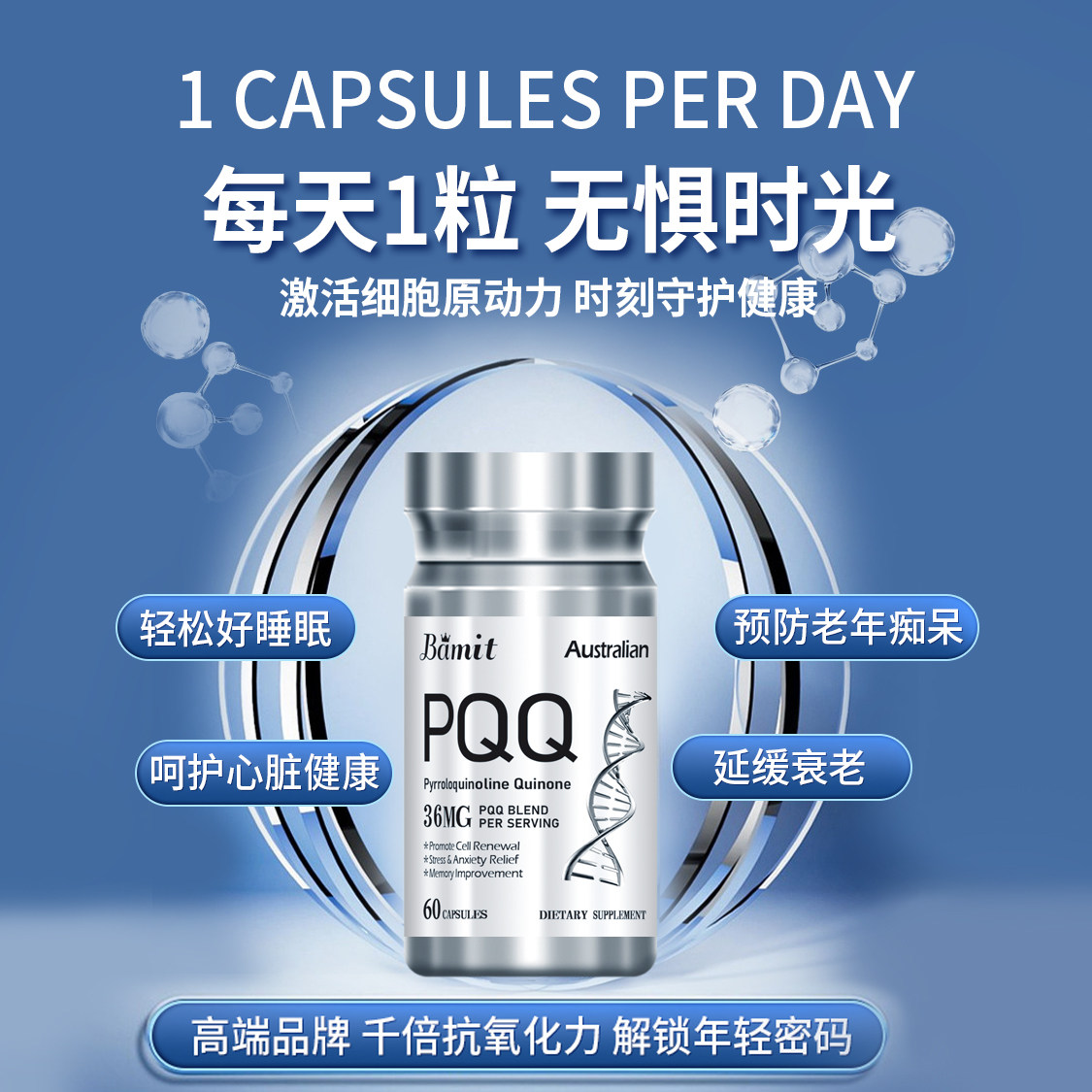 Bamit PQQ辅酶Q10胶囊，你的线粒体守护神🧐是时候了解它了-PQQ-淘宝好物网