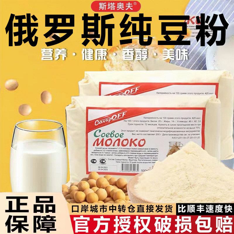 Russian national pavilion pure soybean flour soy milk powder - low ...