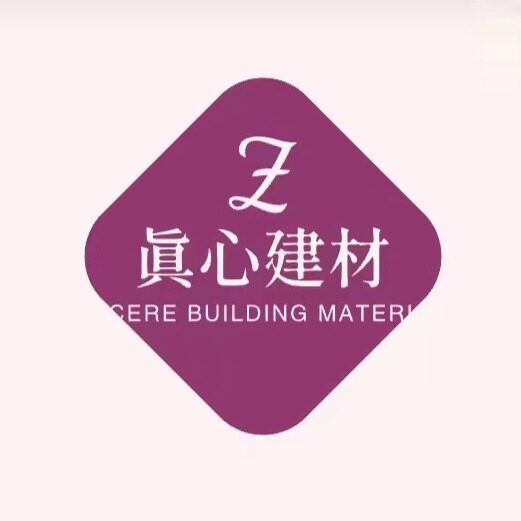 真心建材