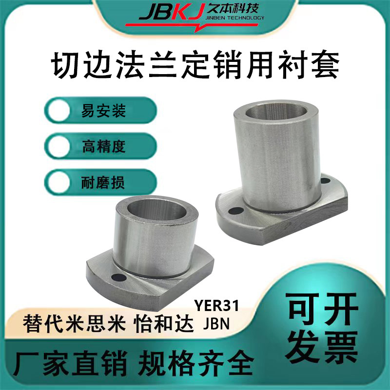 定位销用衬套YER31-P8/P16/P20-L12 L16 JBN JBNM YER32 JBT JBY：机械装配的完美助手🔧-轴承座-淘宝百科网