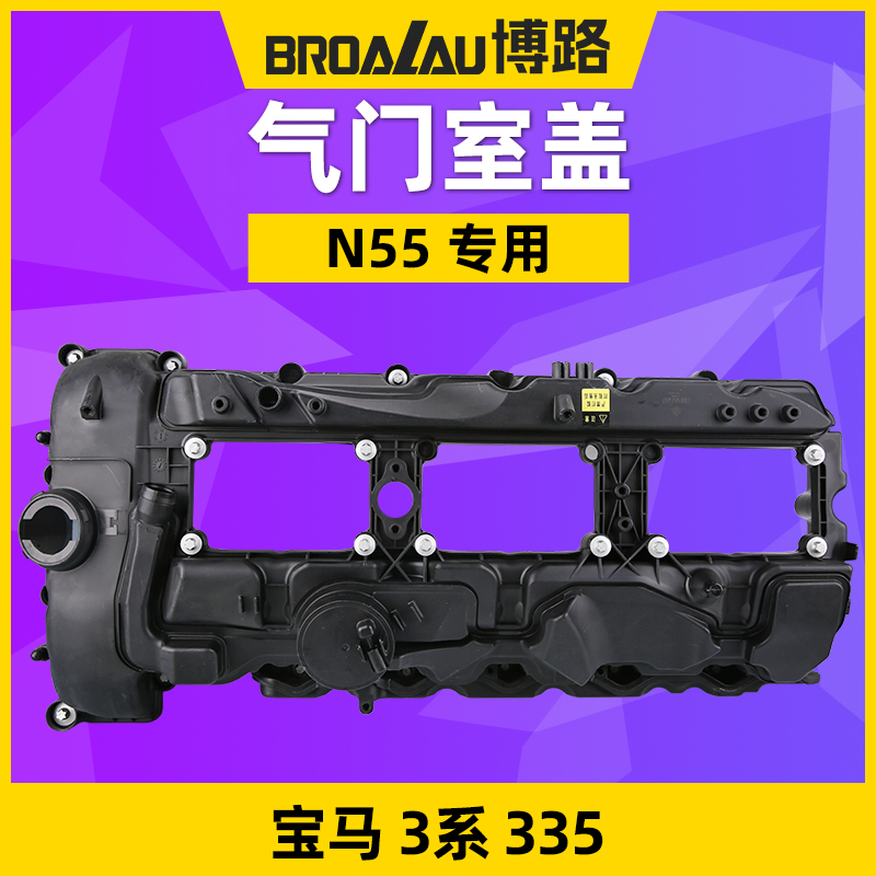 宝马4系5系N55发动机3.0T气门室盖，升级你的爱车💪-气门室盖-淘宝好物网