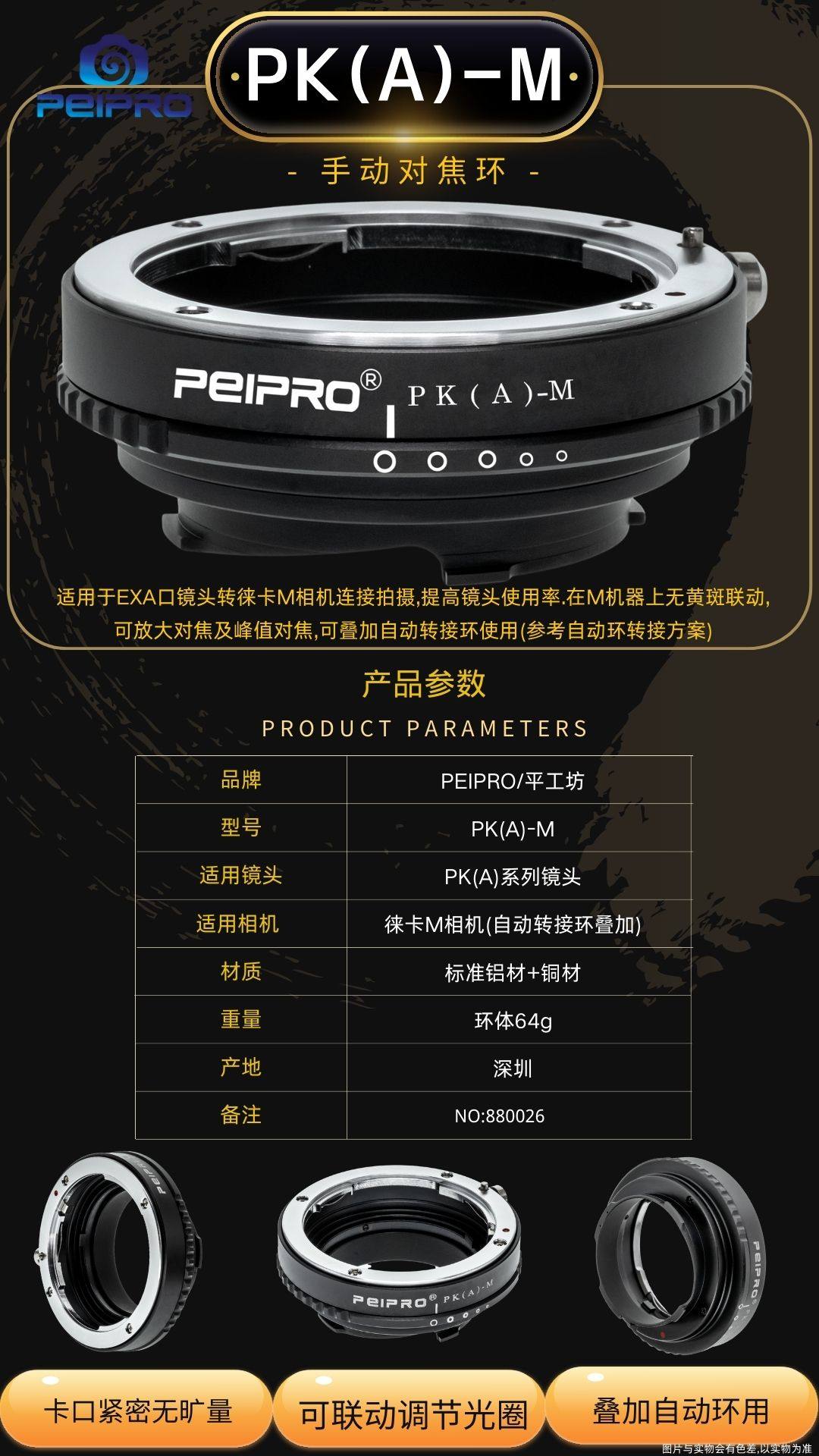 Peipro 平工坊 PK(A)-M 轉接環 (Pentax PK 鏡頭轉 Leica M 相機) 電子轉接環