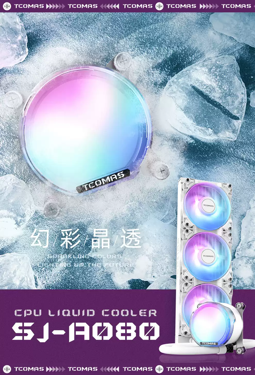 钛钽SJ-A080一体式水冷散热器 RGB神光同步双平台支援