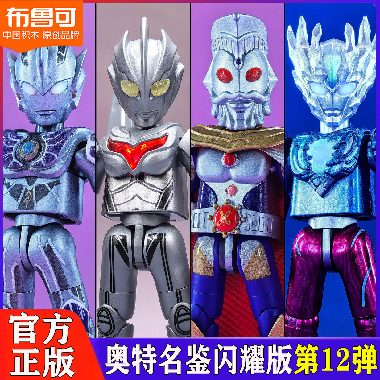 Brucuo ultraman blind box, start your ultraman journey 🌟 🎉