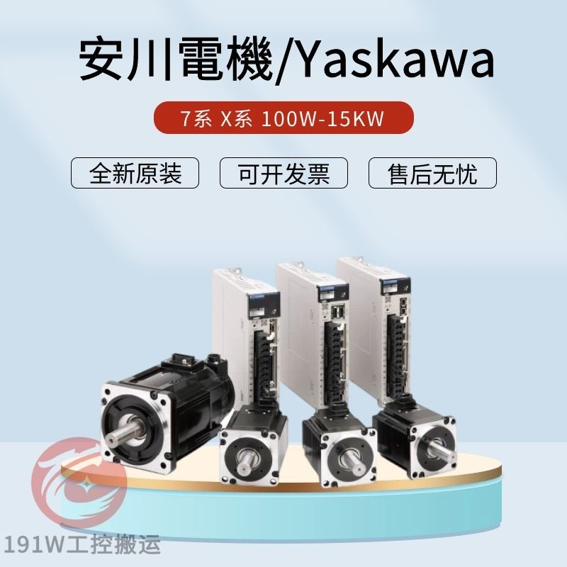 安川伺服X系列SGMXJ-01 02 04 08AUA6SC2/EC2+SGDXS-R90A00A/A40