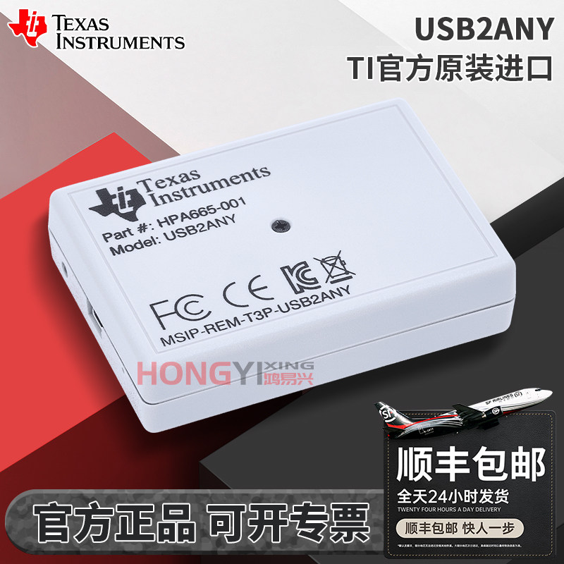 现货 USB2ANY 协议接口适配器 HPA665 控制评估模块 EVM 原装进口