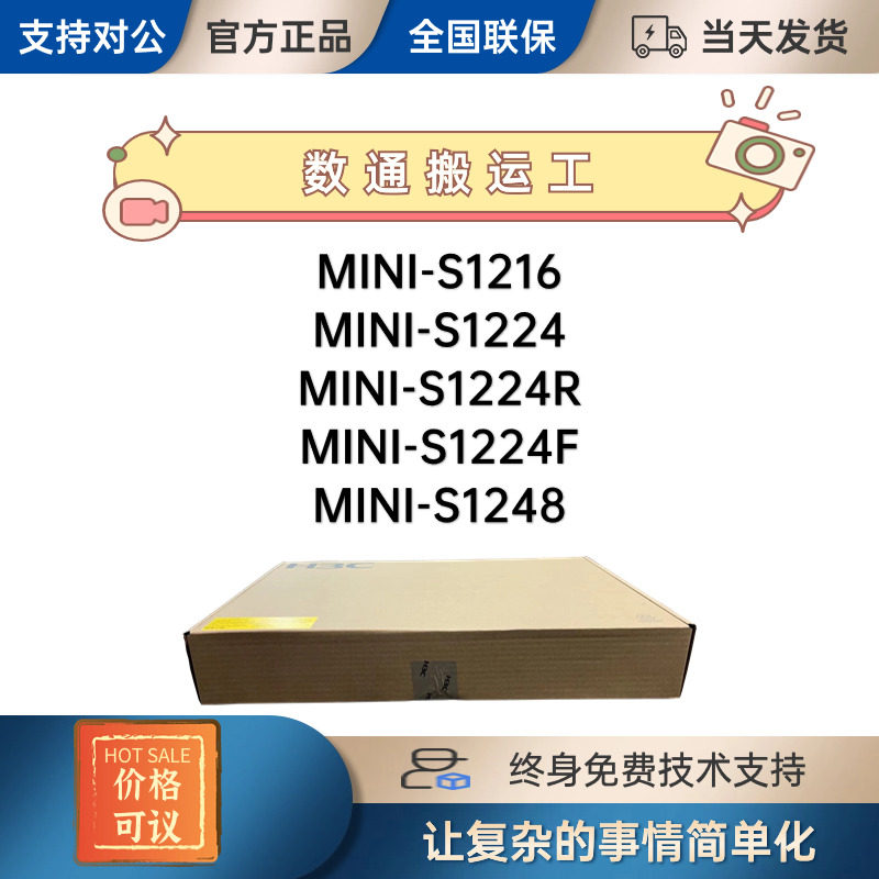 华三S1216/S1224/S1224R/S1224F/S1248，千兆无管理交换机如何选？-交换机-淘宝好物网