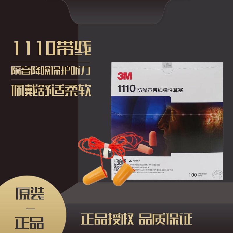 3M1100耳塞：睡觉防噪音神器，让你远离世界喧嚣！-隔音耳塞-淘宝好物网