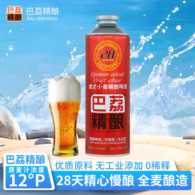 Bali puree craft beer German-style craft high-quality barley wheat ...