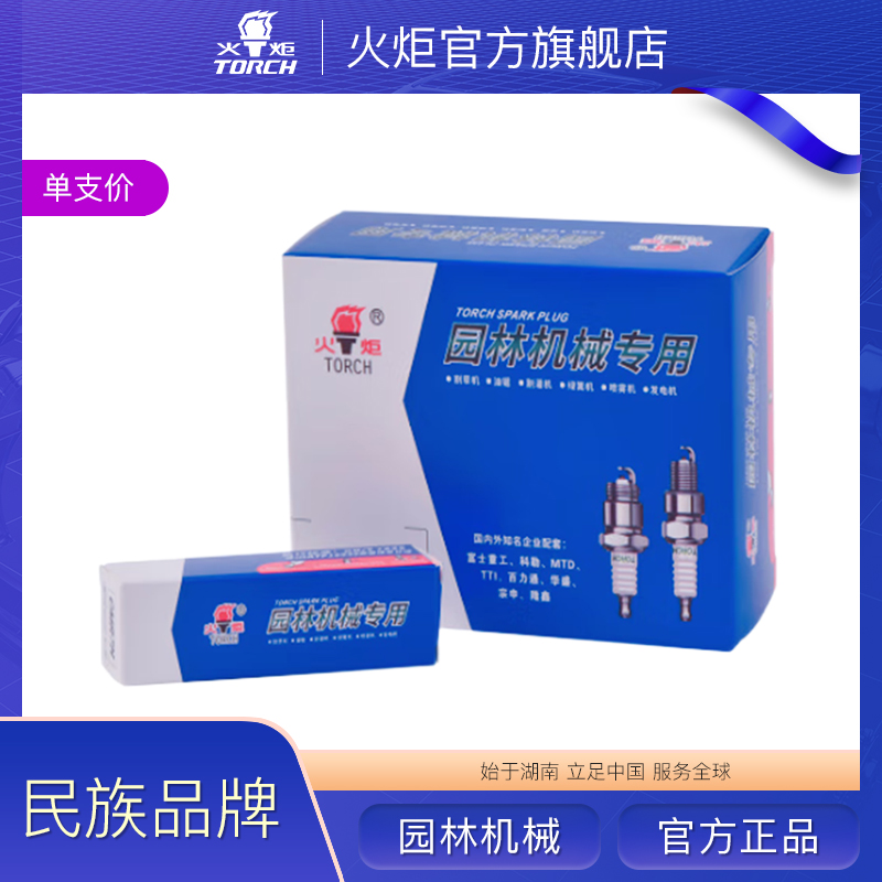 火炬L7T割草机&BM6A绿篱割灌机：园林养护界的全能王！-摩托车火花塞-淘宝好物网