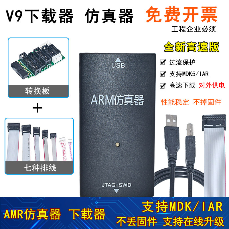 JLINK V9 ARM仿真器，STM32开发必备神器？🌟深度解析-仿真器/下载器-淘宝好物网
