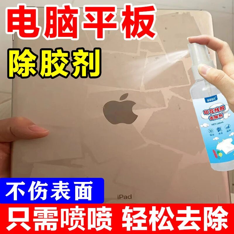 🌟 [computer glue remover] say goodbye to stickiness and make your ...