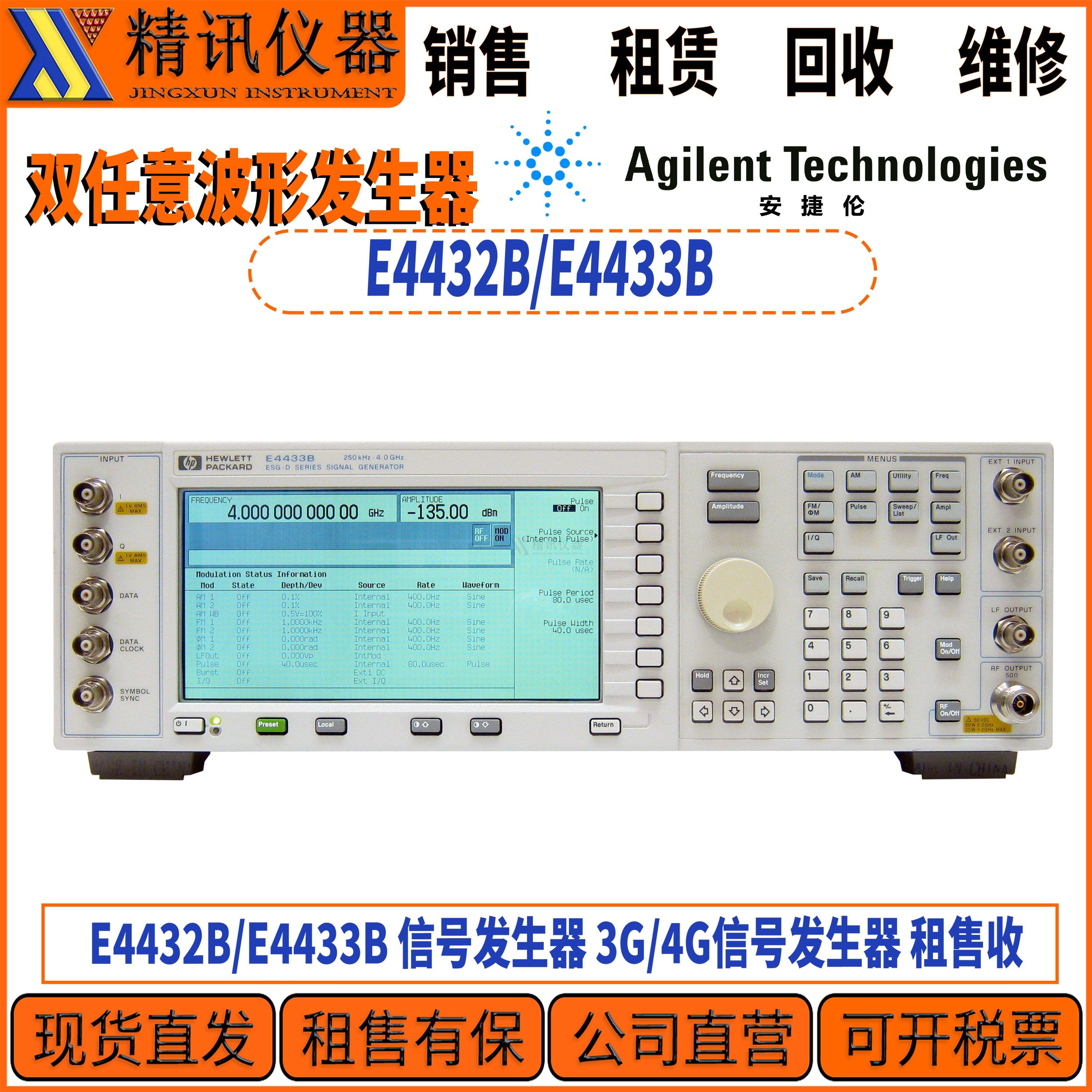 Agilent E4432B/E4433B 信号发生器为何成为3G/4G测试的首选？租售时应注意哪些事项？-信号发生器电气装置-淘宝好物网