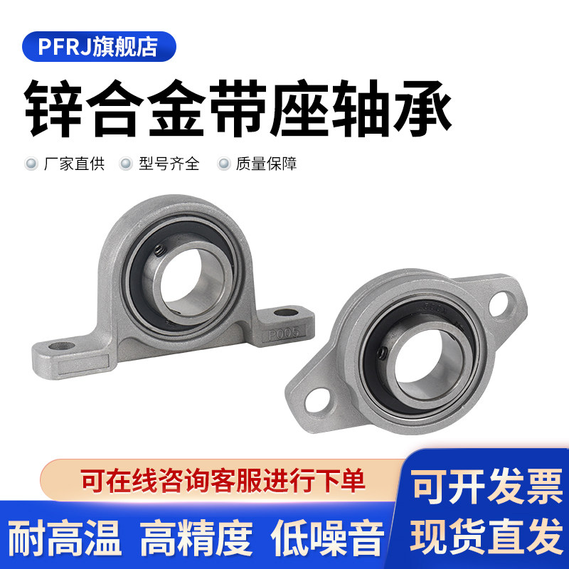 锌铝合金带座轴承KP KFL FL08P000 001 002 003 004 005 006 007