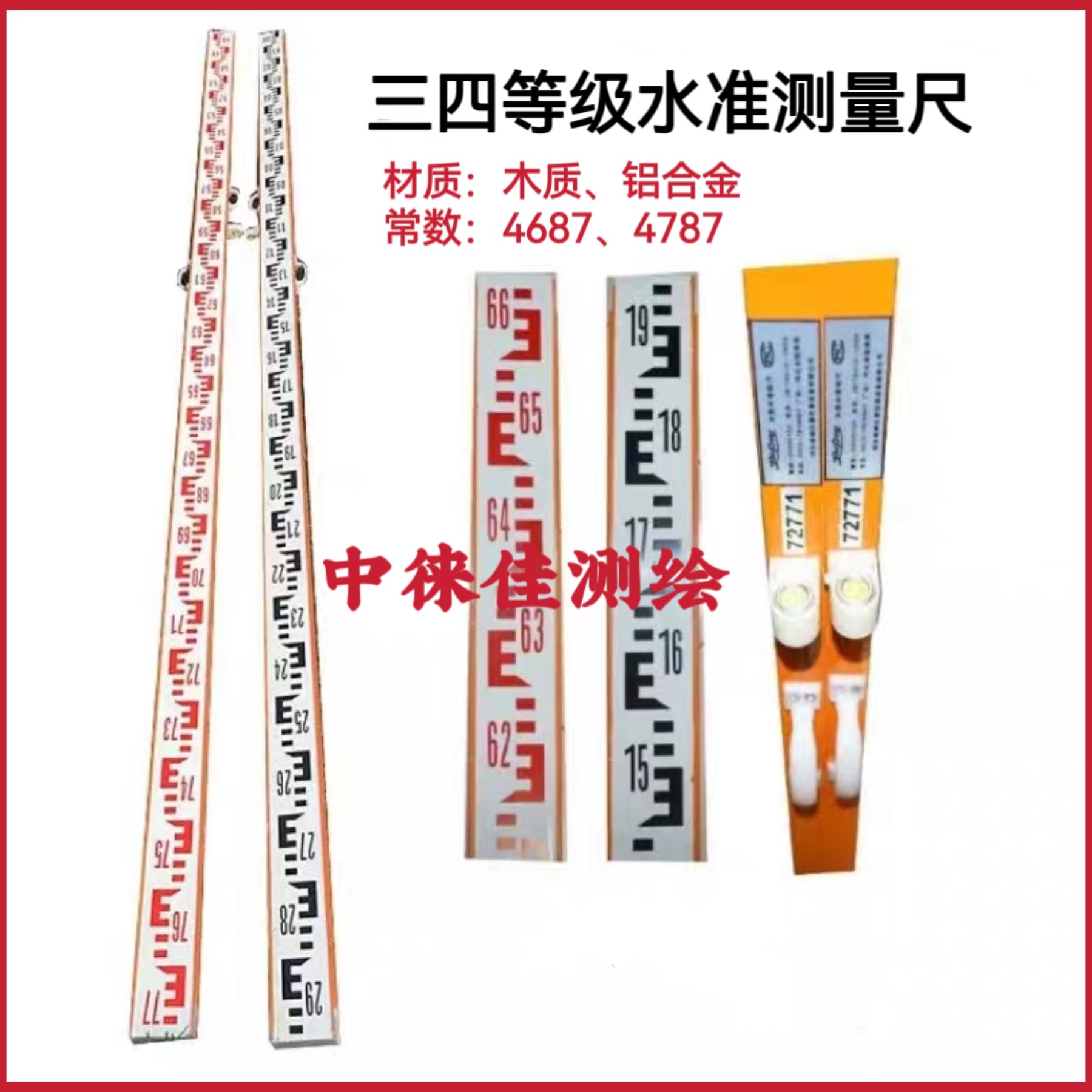 2米3米木质铝合金三等四等水准尺红黑测量尺4687塔尺4787数尺，这些测量工具有什么区别和用途？-标尺-淘宝好物网