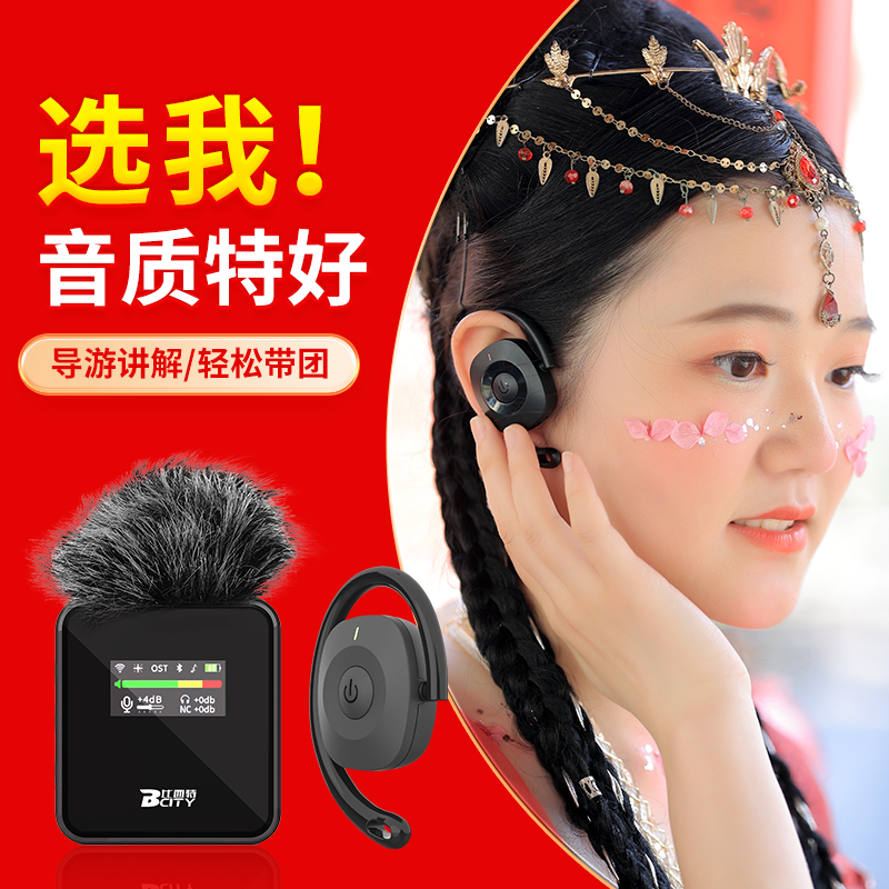 🔋比西特6801R无线讲解器：让沟通更高效，让团队更默契！-电子导游机/讲解器-淘宝好物网