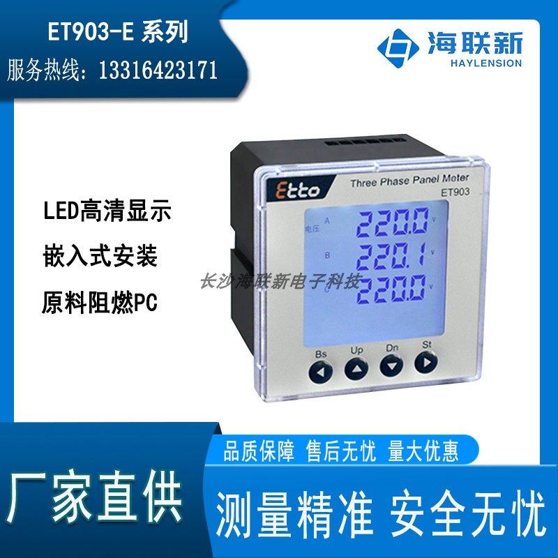 雅达ET903数显电力监测仪 智能配电多功能电压电流检测表