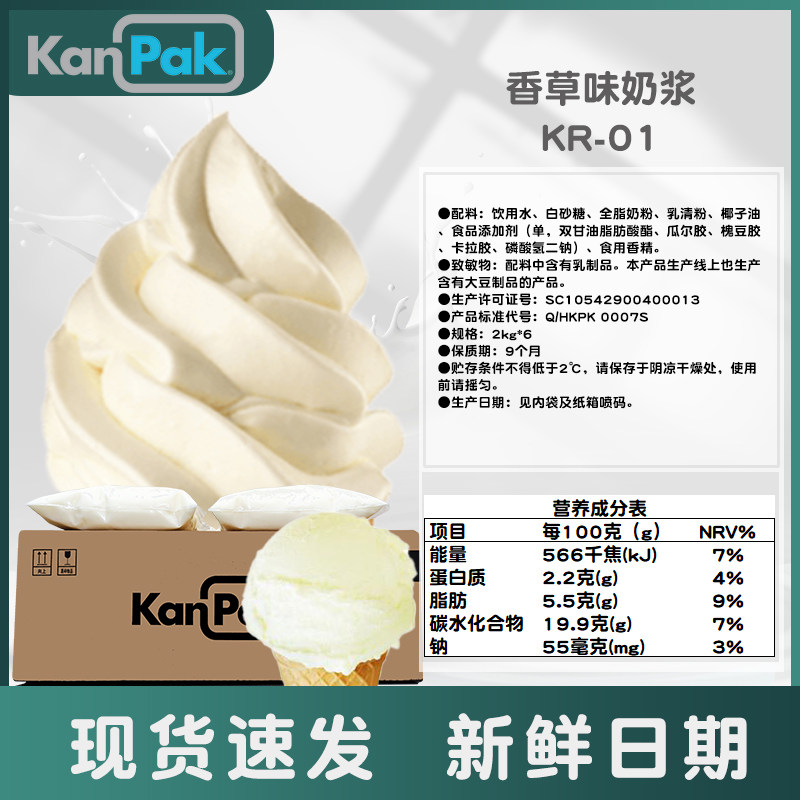 kanpak康派克KR-01，香草冰淇淋奶浆的美味秘密🔍-冰淇淋粉-淘宝好物网