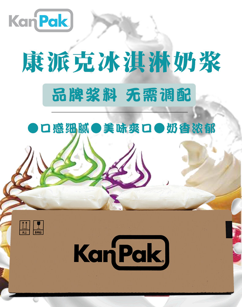 kanpak康派克牛奶口味冰淇淋奶浆原味非冰激凌粉原料商用圣代浆料-阿里巴巴
