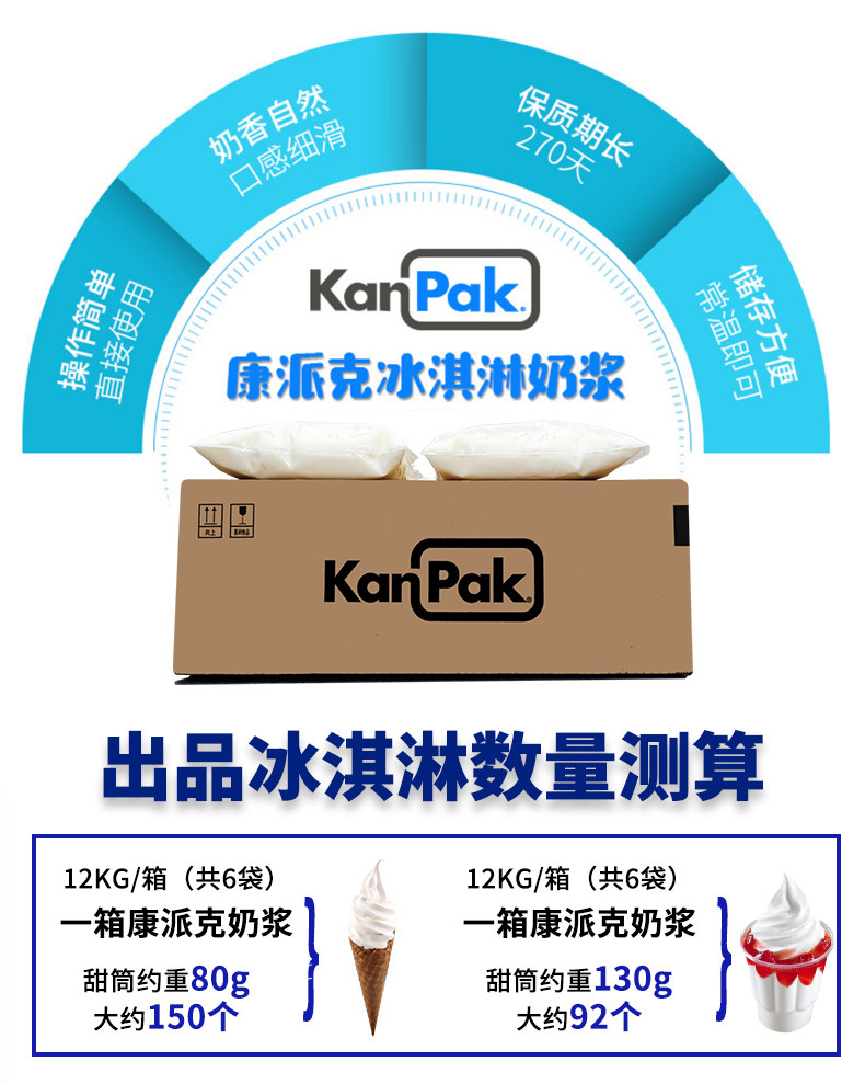 kanpak康派克牛奶口味冰淇淋奶浆原味非冰激凌粉原料商用圣代浆料-阿里巴巴