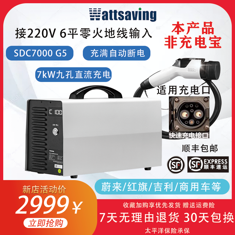 高斯宝能效便携九孔快充直流充电桩7kW功率220V输入 蔚来红旗EQM5-Taobao