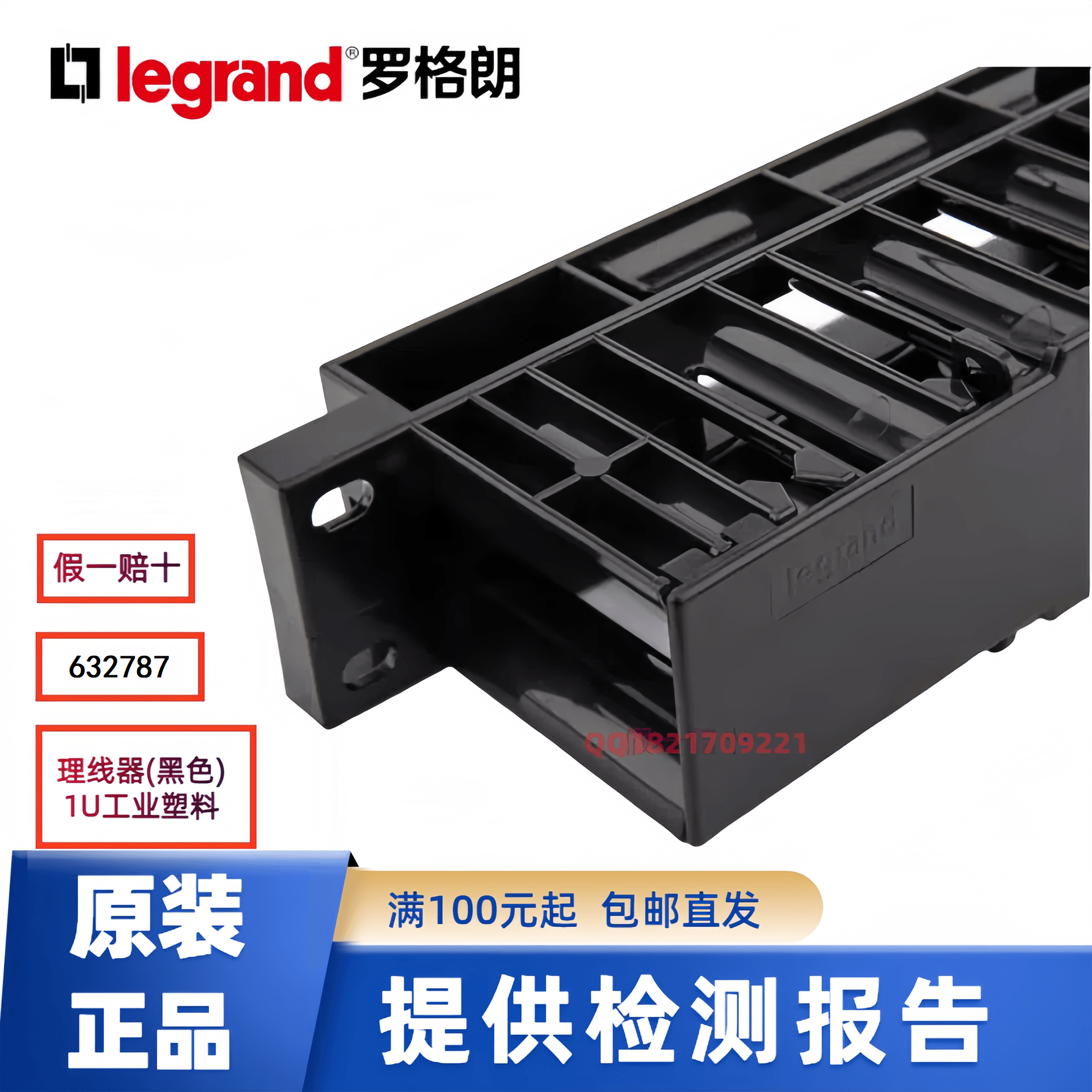 罗格朗1U理线架管理器632787：线缆整理神器，告别杂乱无章的桌面！⚡-配线架-淘宝好物网