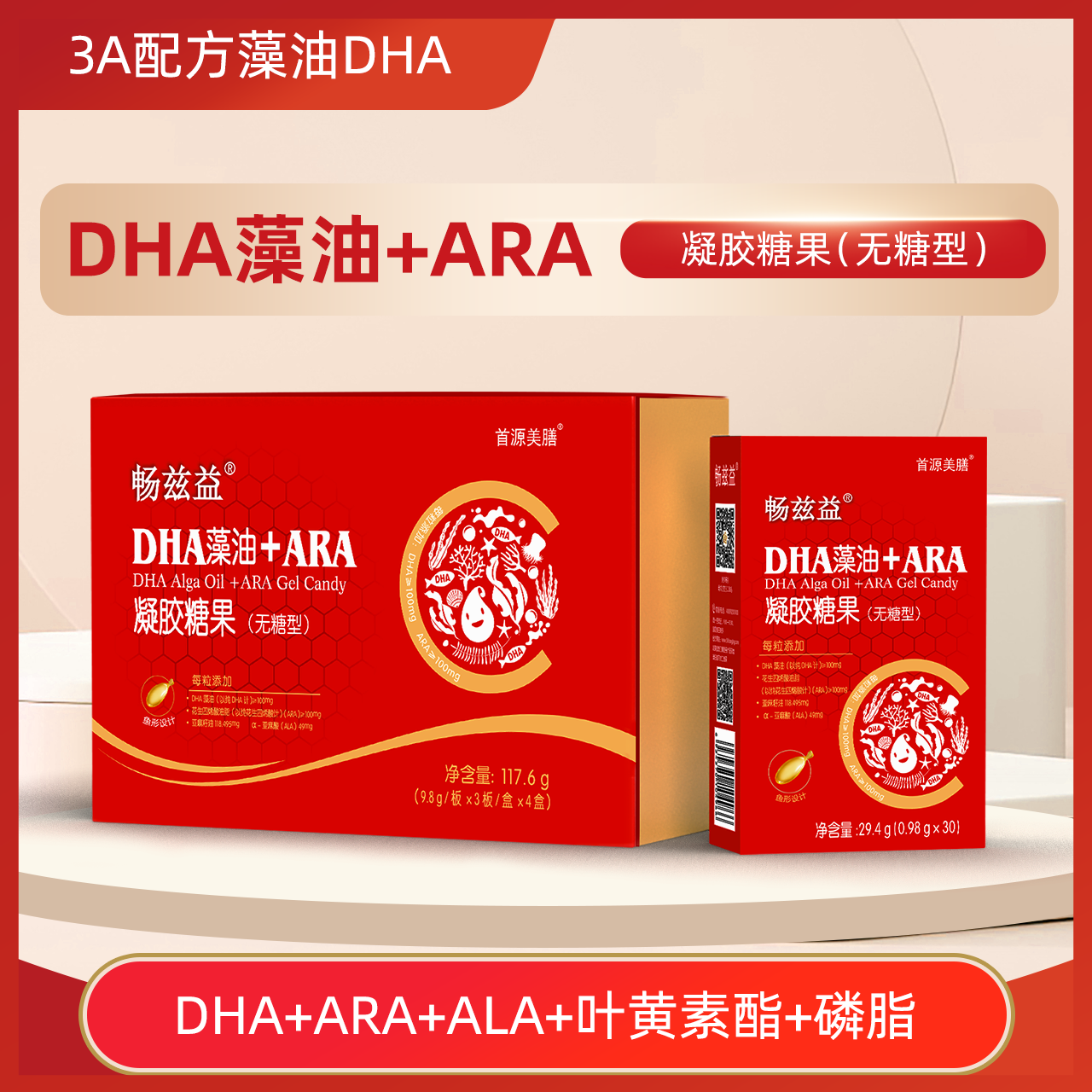 首源美膳畅兹益DHA藻油+ARA凝胶糖果120粒（无糖型）