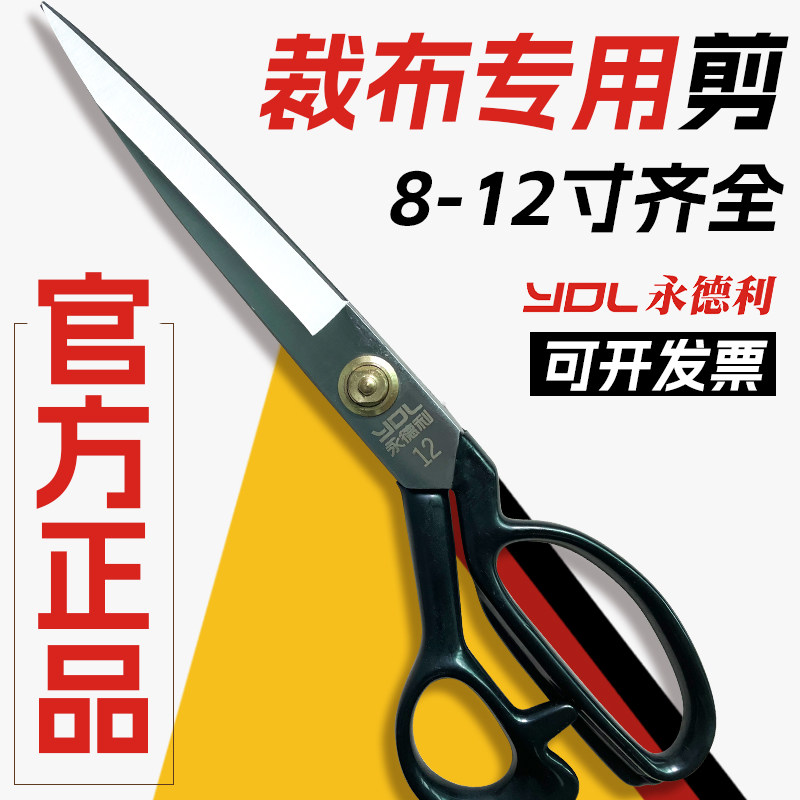 Yongdeli 12inch fabric cutting scissors: the ultimate sharp tool for ...