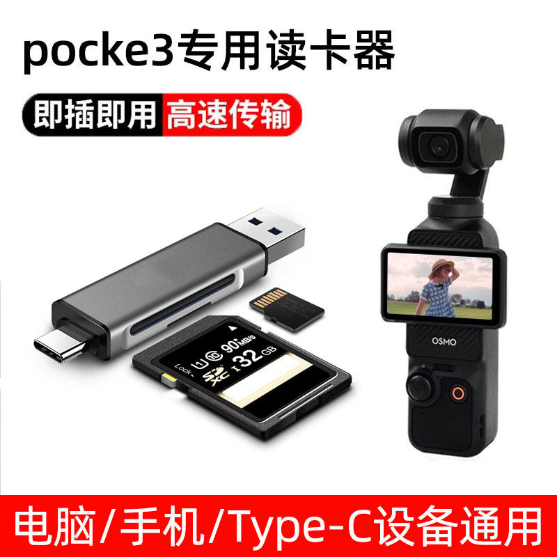 🔥 Dji pocket3/2 dedicated card reader & tf card: no longer limited to ...