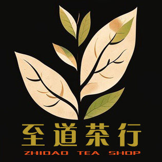 至道茶行
