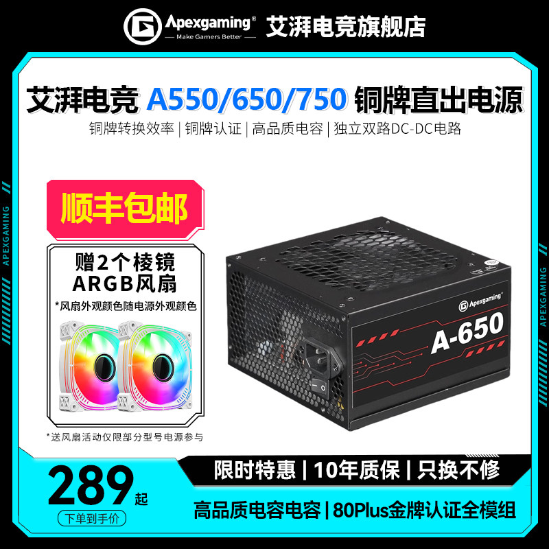 艾湃电竞A650，650W铜牌认证电源能否满足你的游戏需求？-电源-淘宝好物网