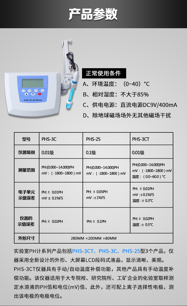数显酸度计PHS-3C台式PH计PHS-25实验室PH酸碱值测试仪-阿里巴巴
