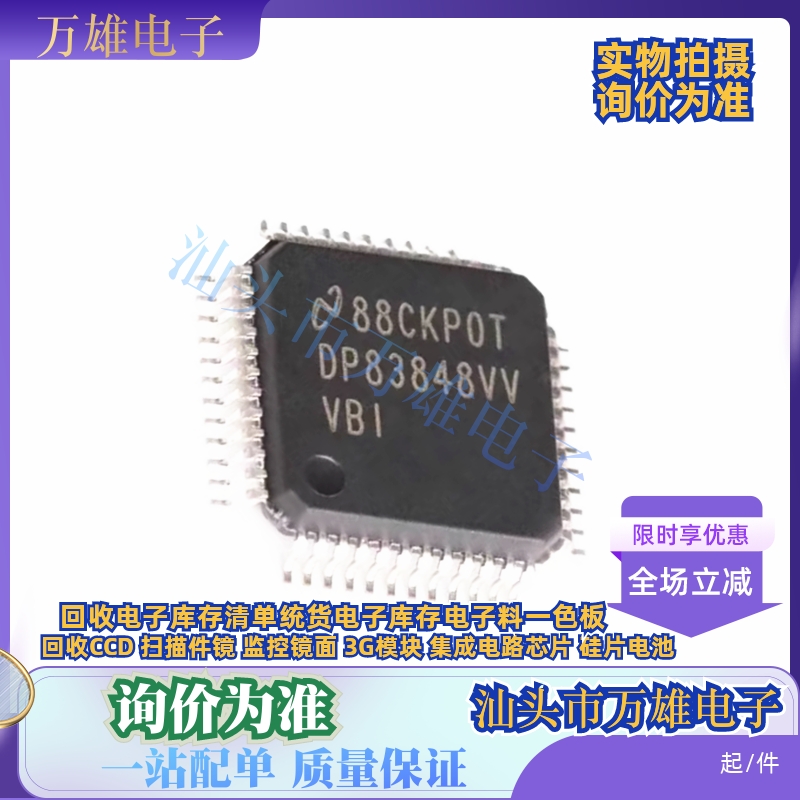 DP83848VV VBI 乙太網控制器 DP83848VVVBI VVVB1 QFP48 原裝現貨-Taobao