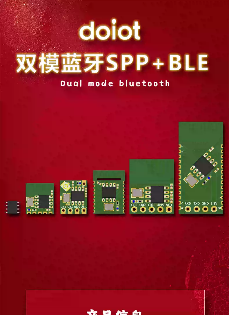 度云物联双模蓝牙模组 SPP BLE无线串口数据透传芯片 IoT物联网应用