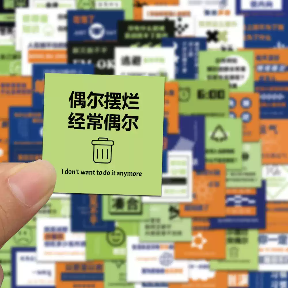 新款195張潮流文字梗趣味搞怪爆款貼紙沙雕擺爛文學防水貼紙diy-Taobao
