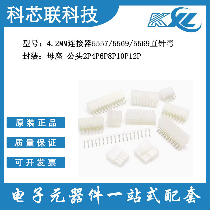 4.2MM连接器5557/5569/5569直针弯针 母座 公头2P4P6P8P10P12P
