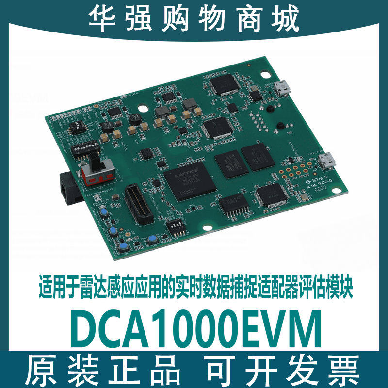 现货 DCA1000EVM 雷达感应应用的实时数据捕捉适配器评估模块 TI-Taobao