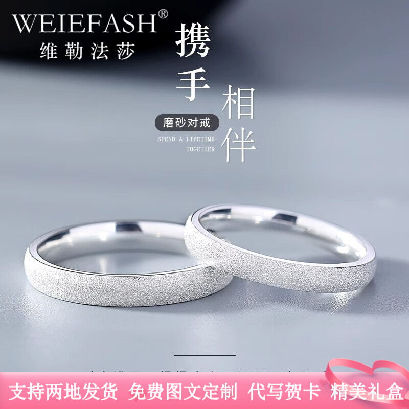 维勒法莎情侣戒指一对男女款S999足银闭口对戒轻奢表白生日礼物-Taobao